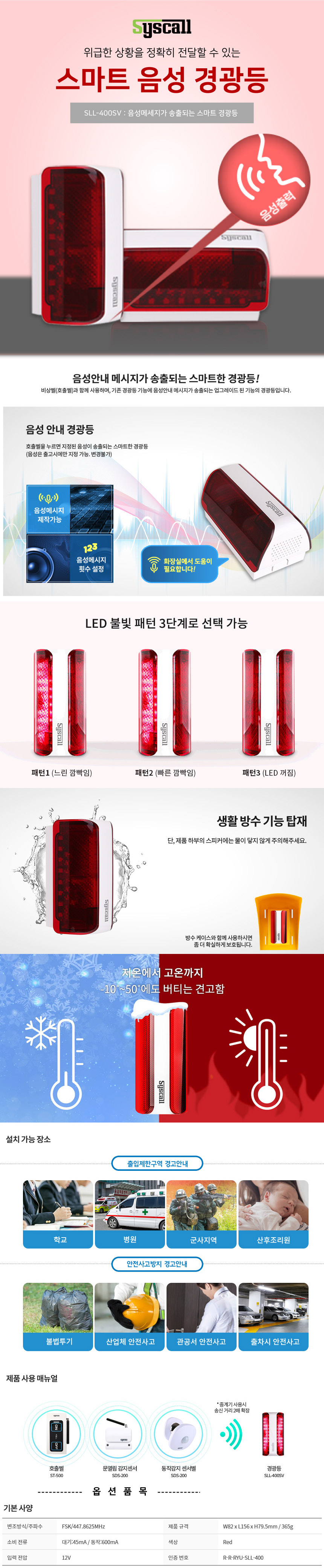 방범 보안 안전 경호 호신용품 전문점 -안전정보시스템 (고도텍) - 스마트 음성 경광등 SLL-400SV