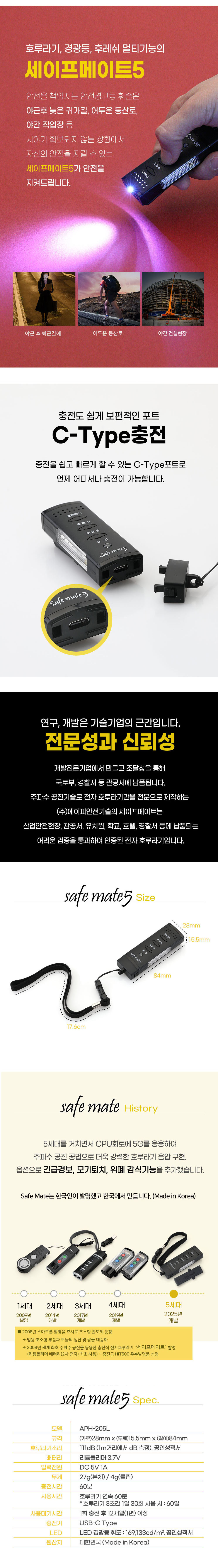 전자호루라기 세이프메이트5 /안전경고등휘슬 LED 전자경호기 호각 구호 호신용품 경찰청 납품 미니경광등 호신용경보기 : 네이버 블로그